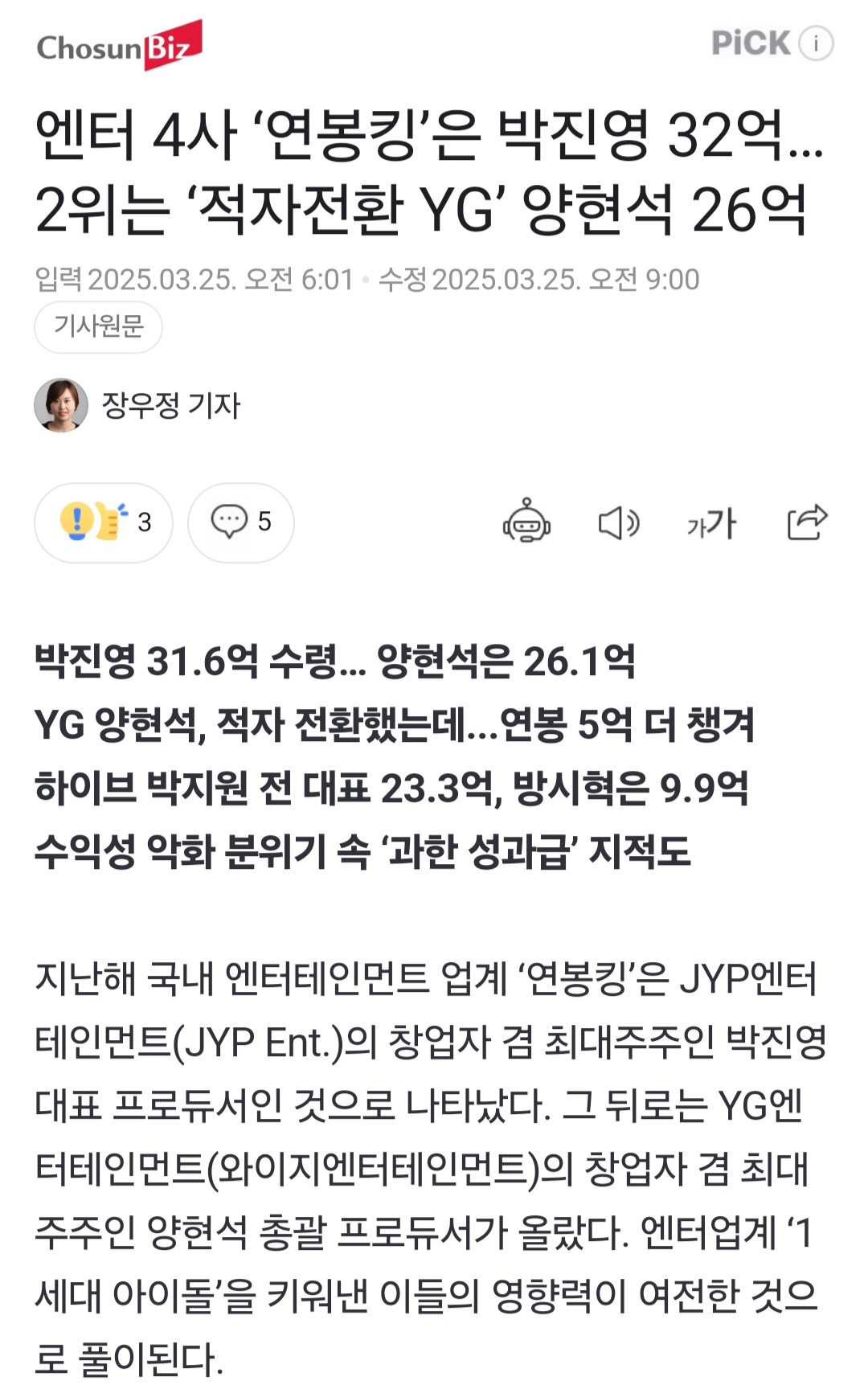 [정보/소식] 엔터 4사 '연봉킹'은 박진영 32억… 2위는 '적자전환 YG' 양현석 26억 - 인스티즈(instiz) 연예 카테고리