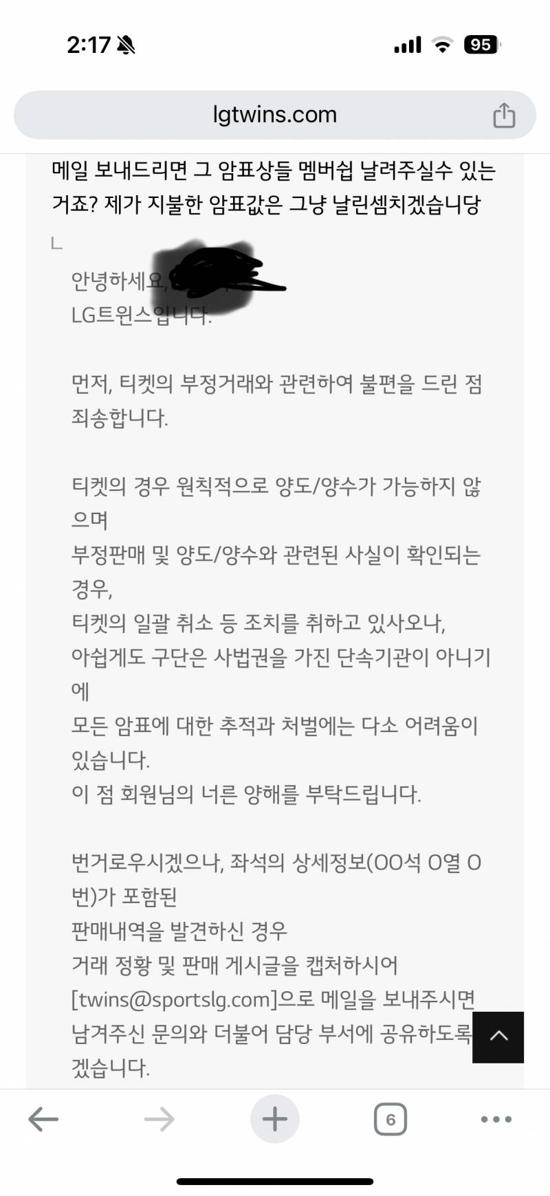 [잡담] 이거 암표상 멤버쉽 날려주겠다는거 맞지? - 인스티즈(instiz) LG 카테고리