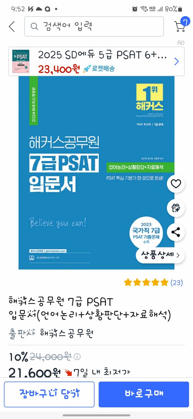 [잡담] 공린이인데 (공무원 시험 PSAT) - 인스티즈(instiz) 일상 카테고리