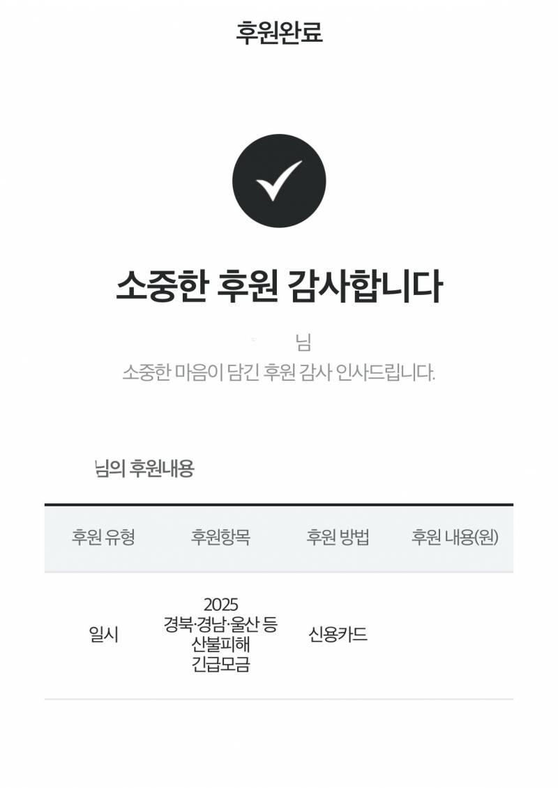 [잡담] 적은돈이지만 나도 산불 기부했다 - 인스티즈(instiz) 일상 카테고리