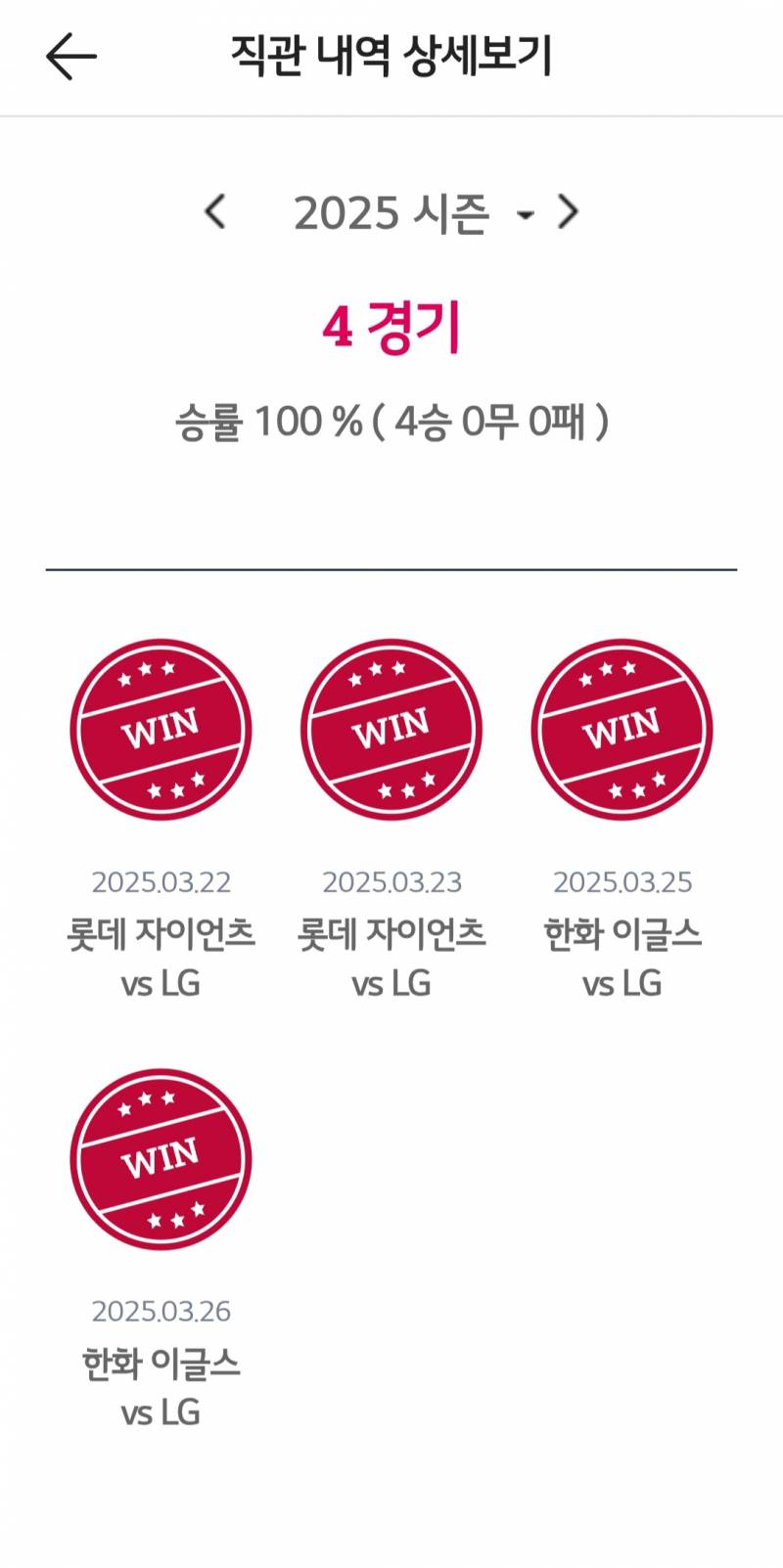 [잡담] 내 직관승률 너무 예쁘다!!(당연함.. 엘지전승ㅎㅎ) - 인스티즈(instiz) LG 카테고리
