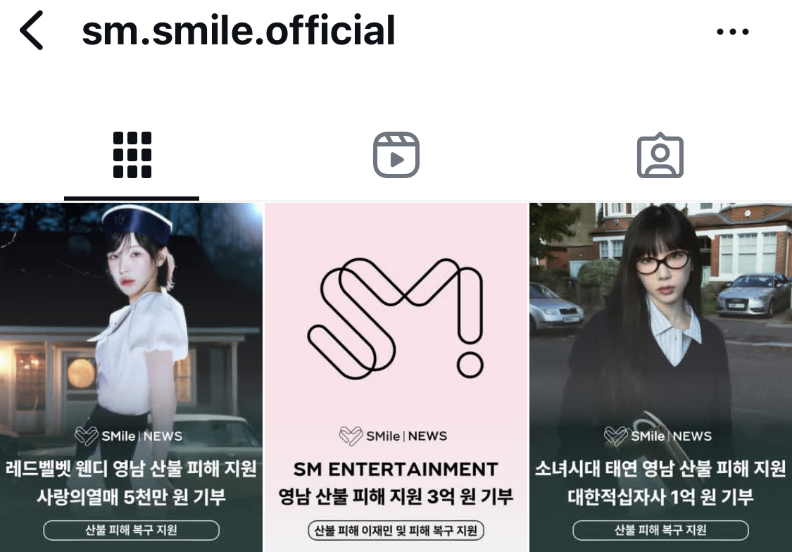 [잡담] sm smile (사회공헌 계정)에 올라온 산불 기부 아티스트 웬디태연슬기마크해찬 - 인스티즈(instiz) 연예 카테고리