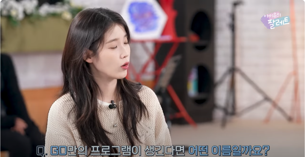 [잡담] 지디의 그xx 라는 프로그램 진짜 생기면 좋겠다 - 인스티즈(instiz) 연예 카테고리