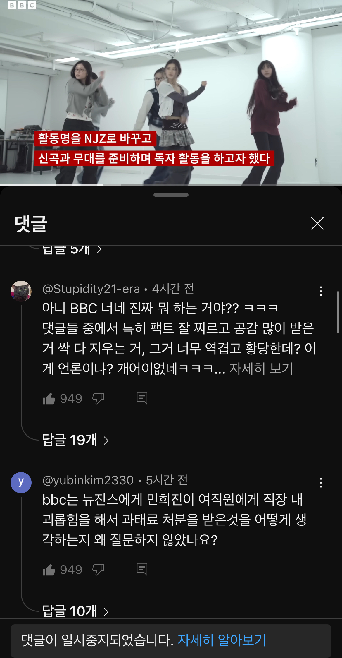 [마플] bbc 뉴진스 인터뷰 영상 댓글 막았대 - 인스티즈(instiz) 연예 카테고리