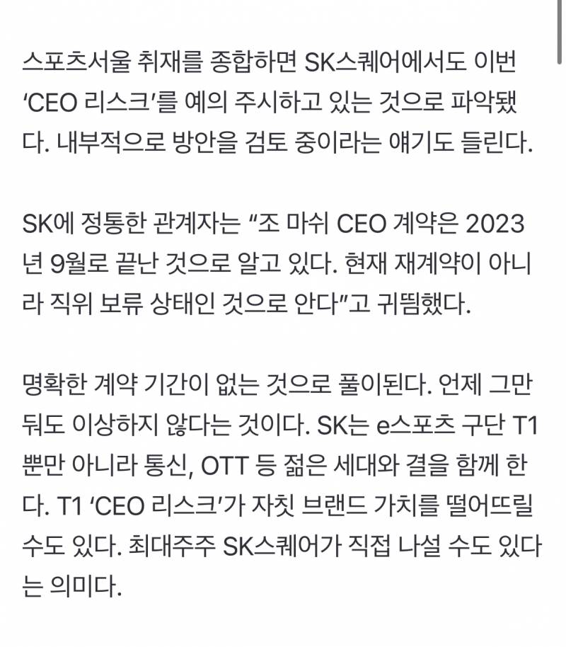 [정보/소식] '또' T1 CEO 리스크→내부 '억제기' 필요한 시기…슬슬 '움직임' 감지된다 [SS포커스] - 인스티즈(instiz) T1 카테고리