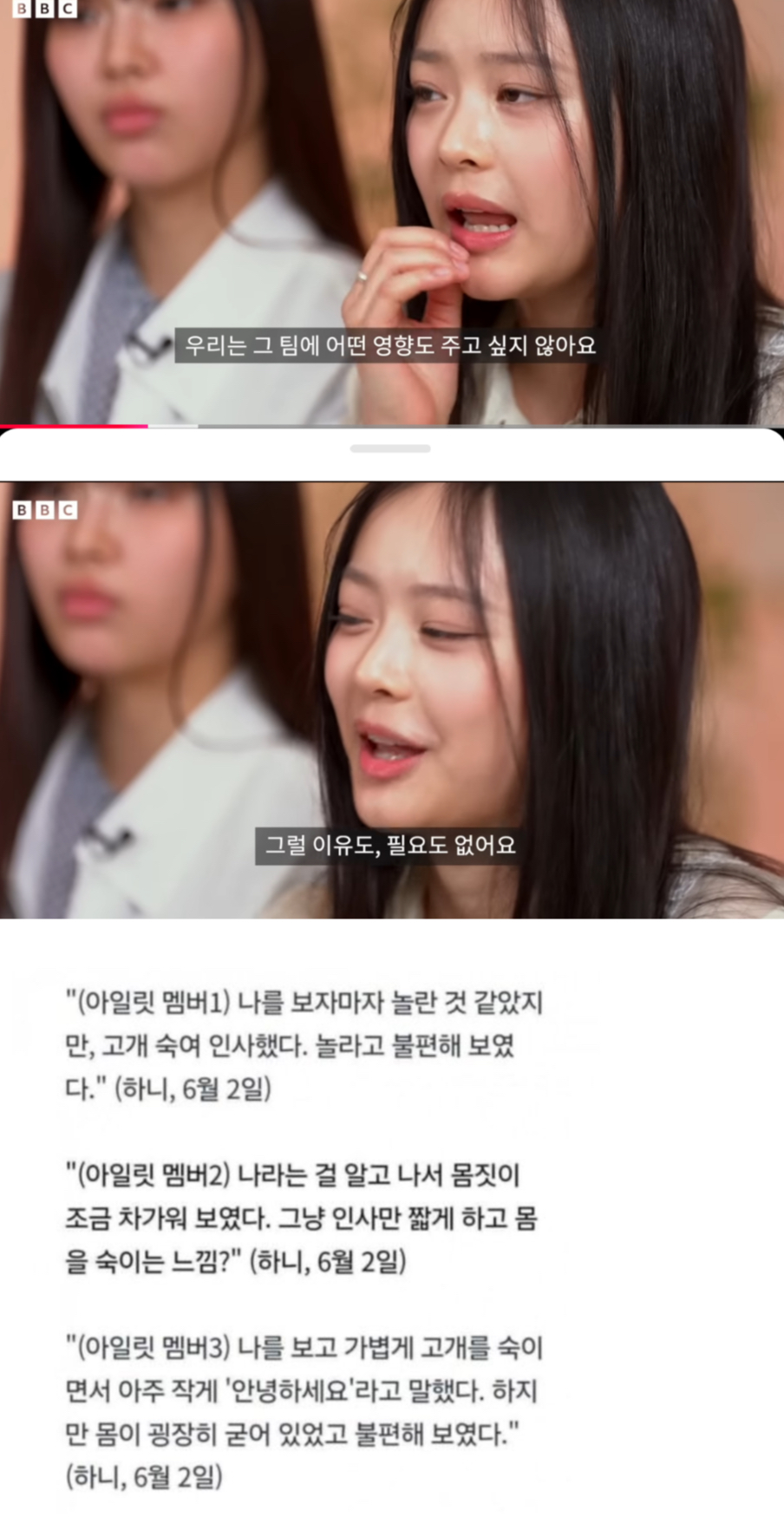 [마플] 뉴진스 하니 BBC인터뷰 보고나서 정 다 떼어버림.. - 인스티즈(instiz) 연예 카테고리