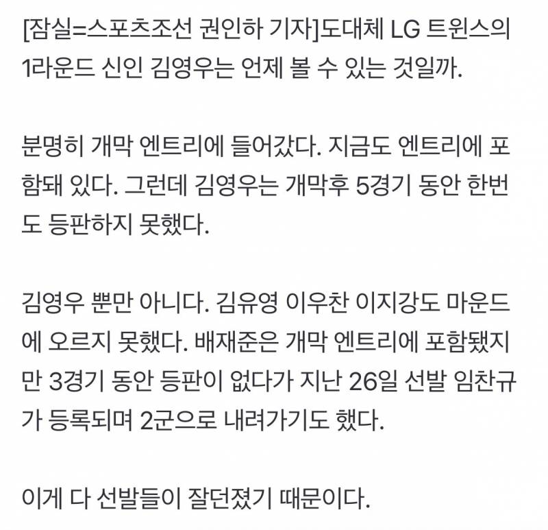 [잡담] 도대체 신인 김영우는 언제 볼 수 있는 것일까 - 인스티즈(instiz) LG 카테고리