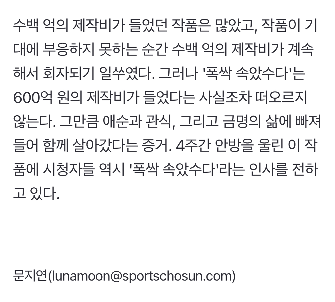 [정보/소식] 600억은 이렇게 써야지..'폭싹 속았수다' - 인스티즈(instiz) 연예 카테고리