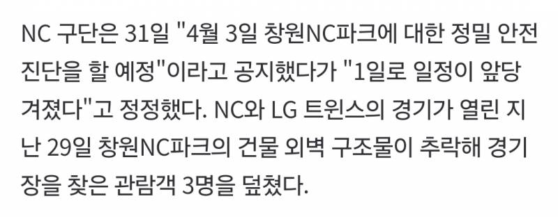 [잡담] 내일 엔팍 정밀안전진단한대 - 인스티즈(instiz) NC 카테고리