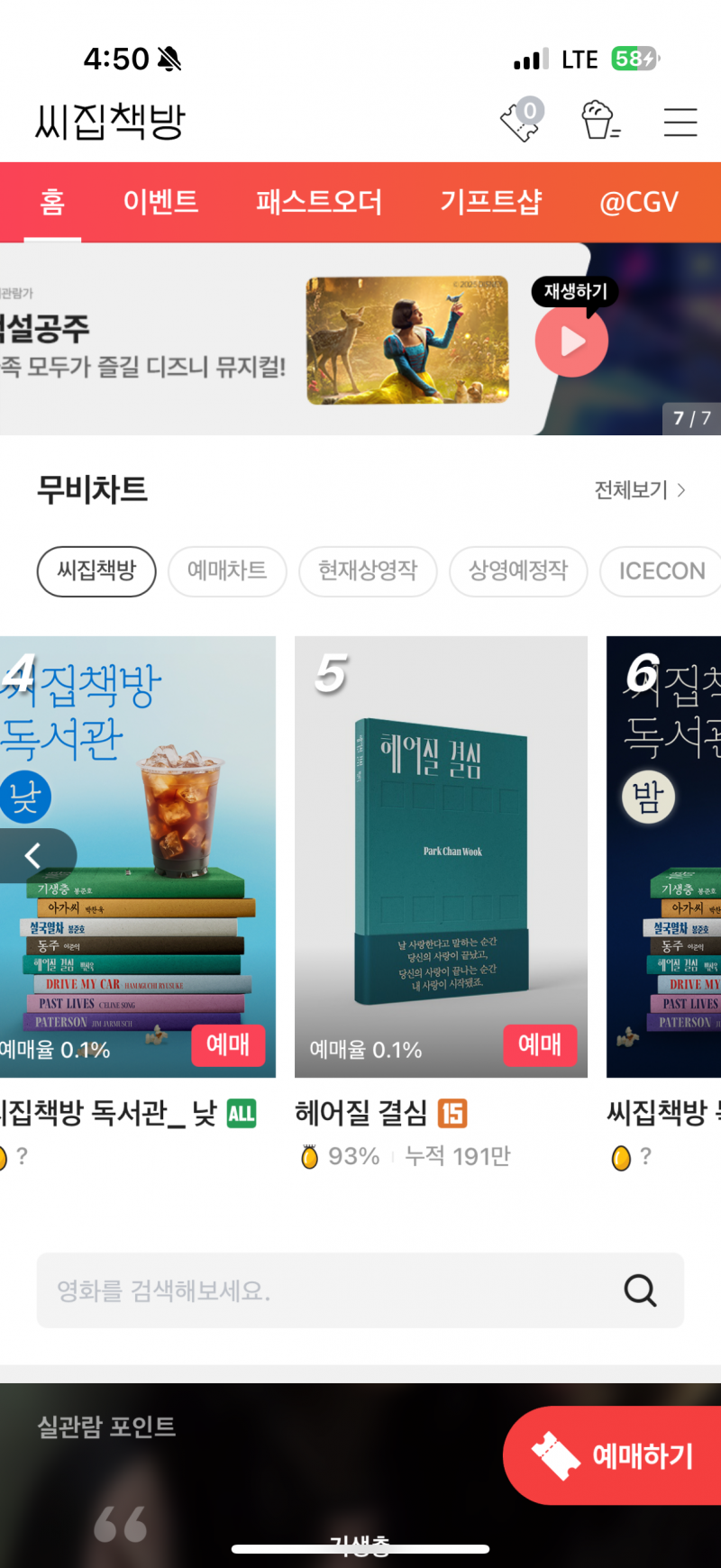 [잡담] Cgv가 서점이 됐어!?!!? - 인스티즈(instiz) 일상 카테고리