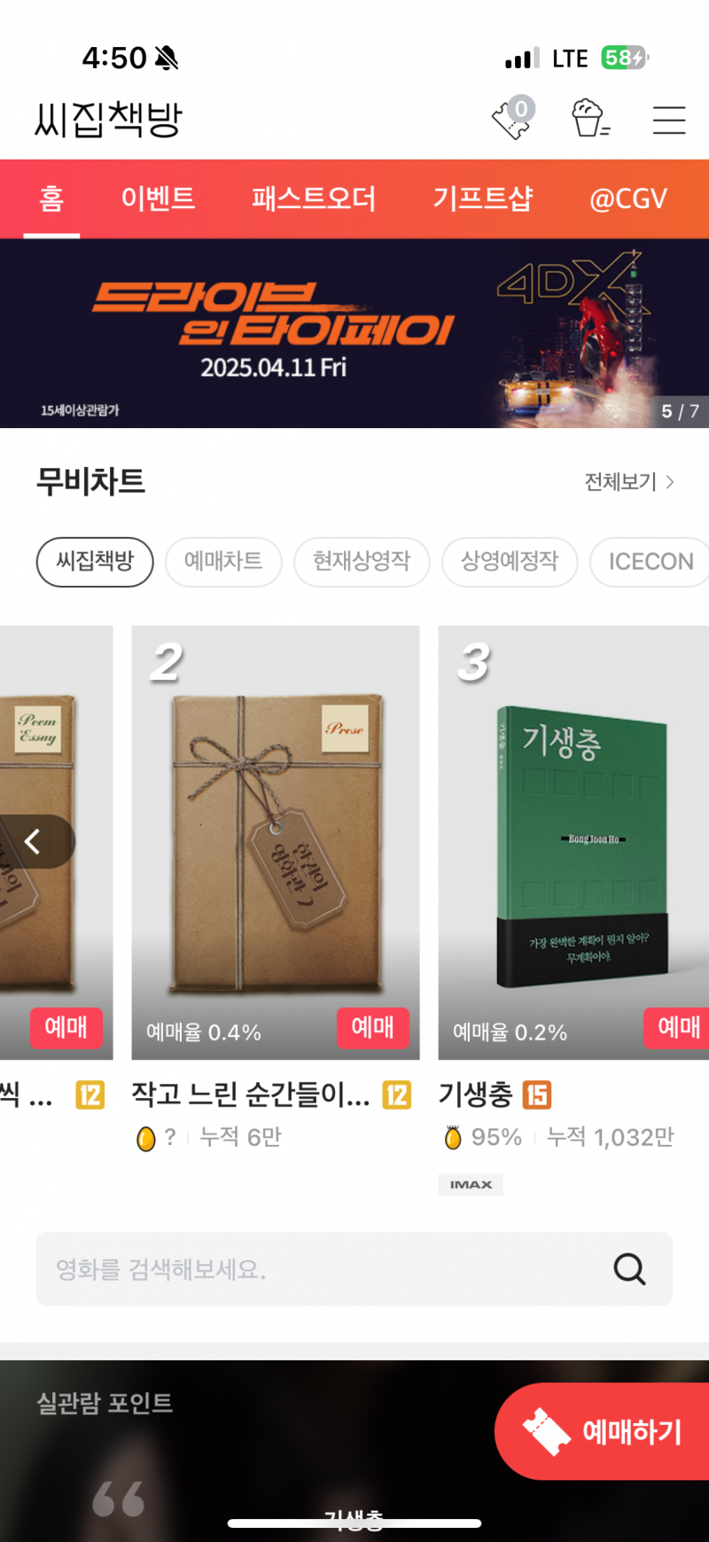 [잡담] Cgv가 서점이 됐어!?!!? - 인스티즈(instiz) 일상 카테고리