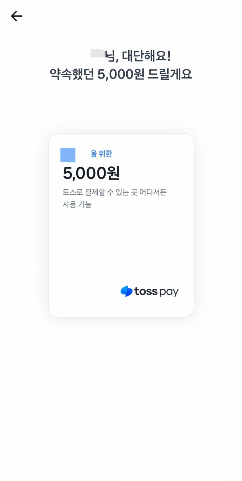 [잡담] 토스페이 찾기 5000원 성공했는데 - 인스티즈(instiz) 일상 카테고리