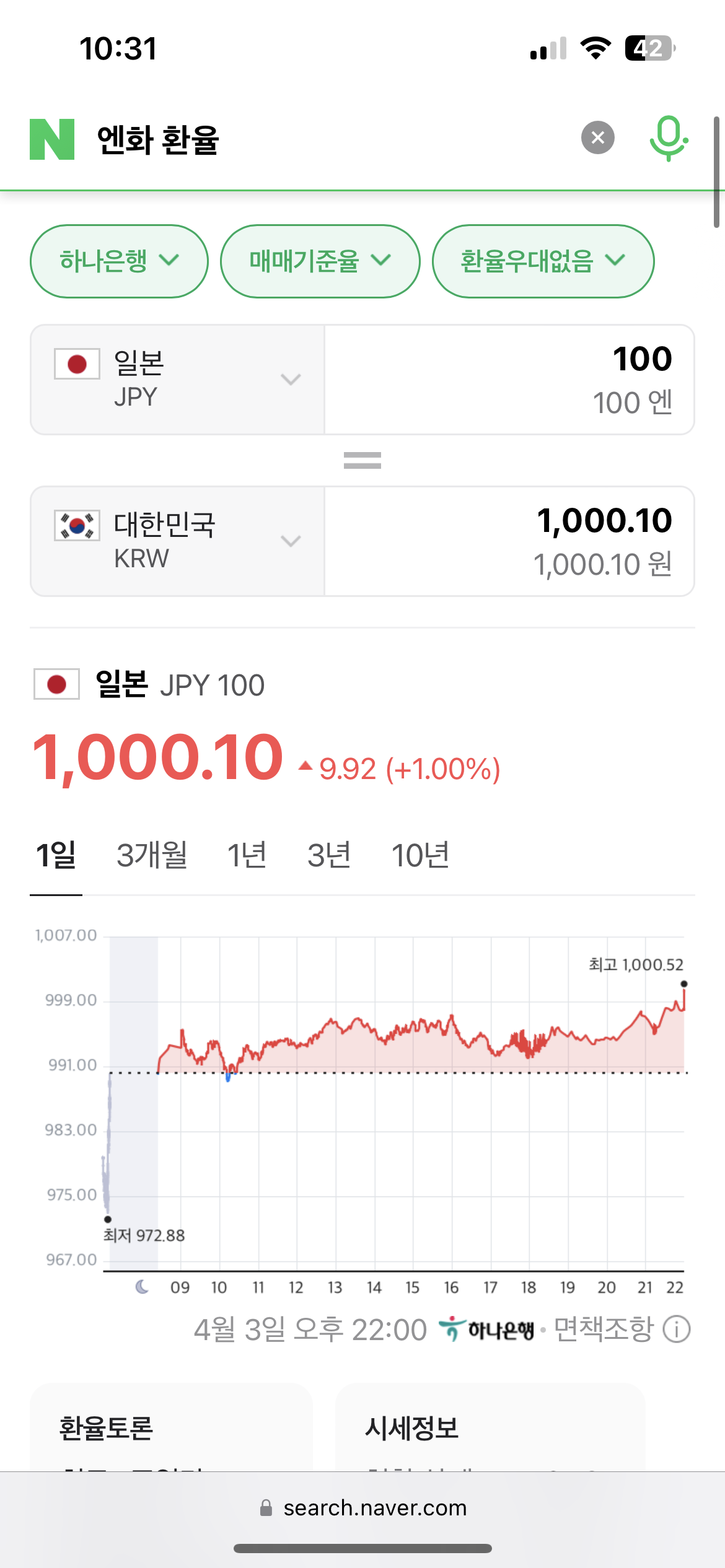 [잡담] 속보) 엔화 1000원 달성 - 인스티즈(instiz) 연예 카테고리