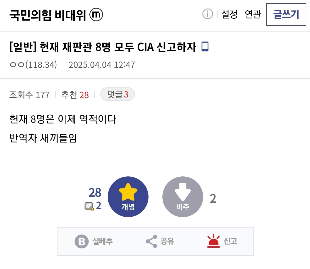 [잡담] ??? : 헌재 재판관들 CIA에 신고하자 - 인스티즈(instiz) 연예 카테고리