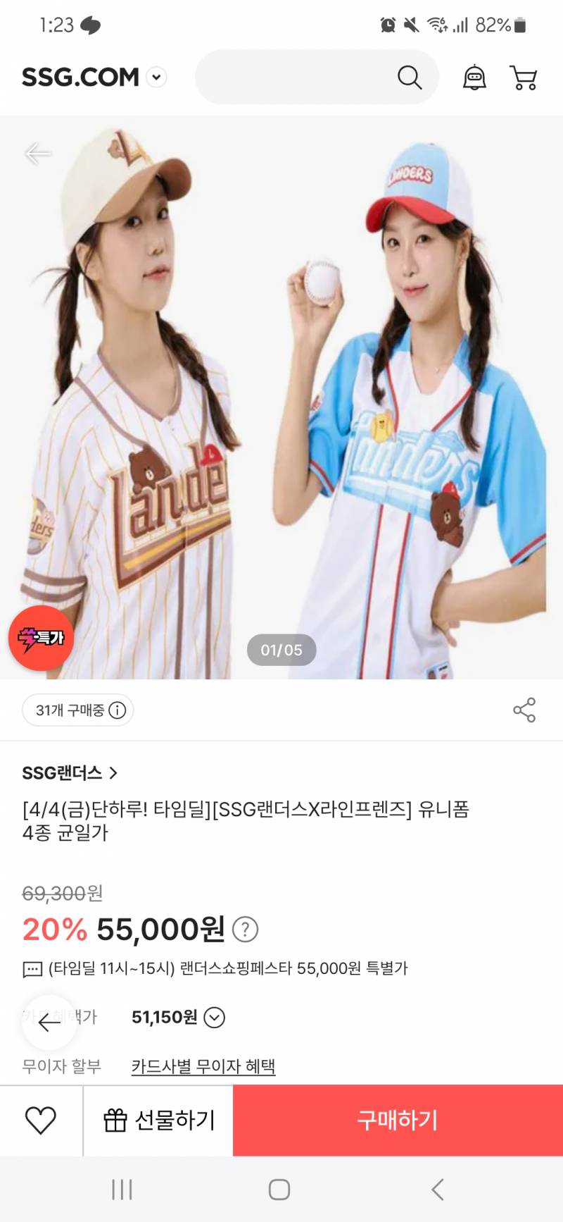 [잡담] 라인유니폼 사고싶단 으쓱이있지 않았어? - 인스티즈(instiz) SSG 카테고리