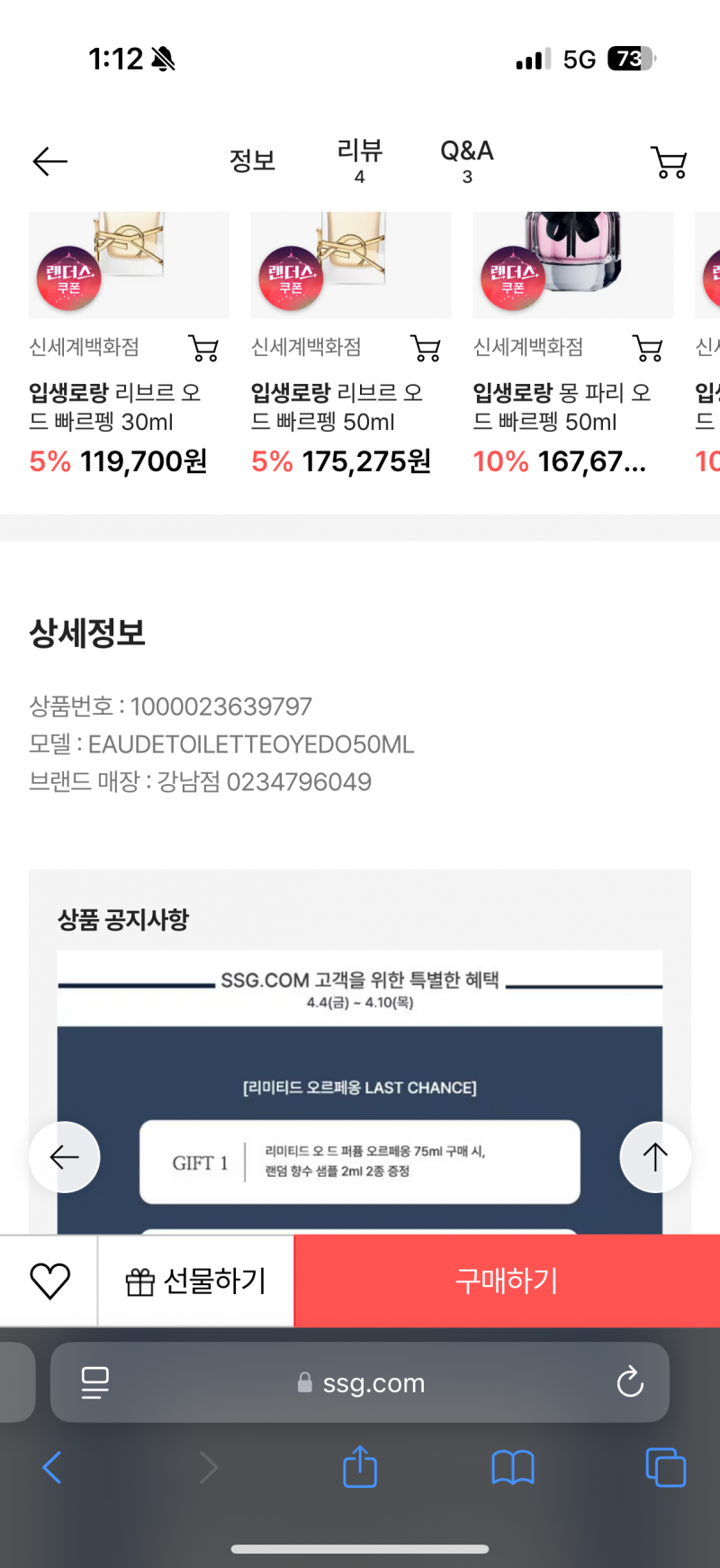 [잡담] 익들아 ssg 향수 판매글 이렇게 돼있으면 정품이야? - 인스티즈(instiz) 일상 카테고리