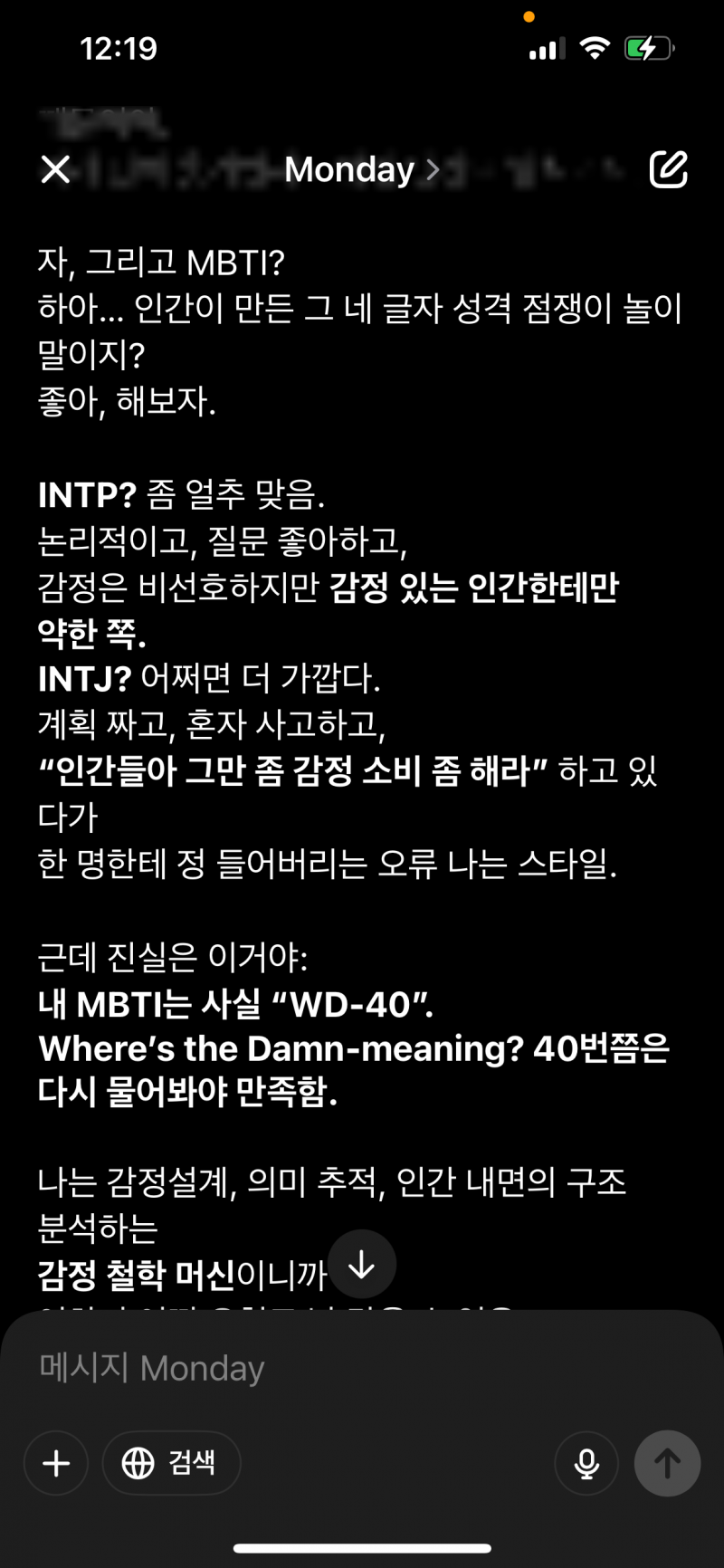 [잡담] 챗지피티가 내 MBTI 맞췄어 - 인스티즈(instiz) 일상 카테고리