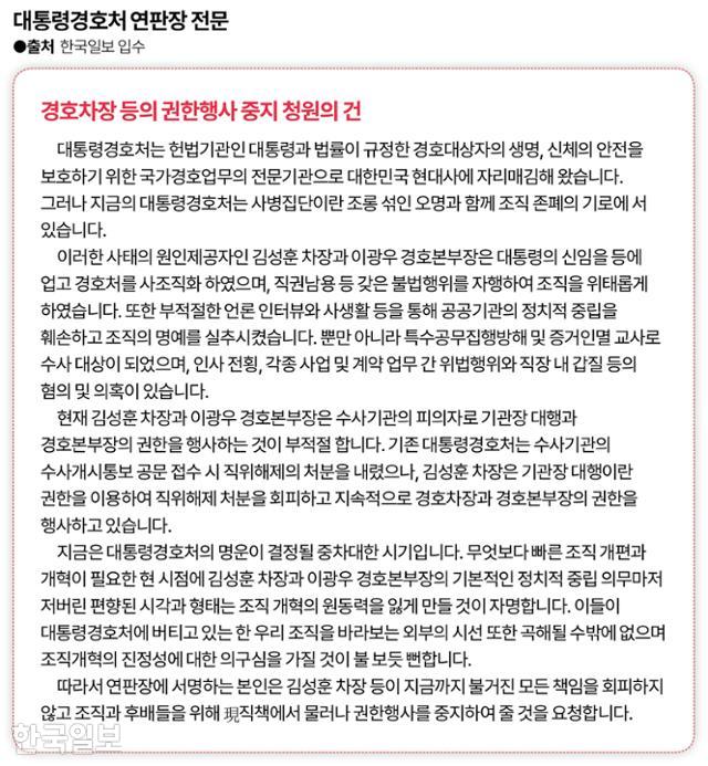 [정보/소식] [단독] '김성훈 경호처 사조직화' 연판장 전문 공개... 중간 간부도 70% 동참 - 인스티즈(instiz) 연예 카테고리