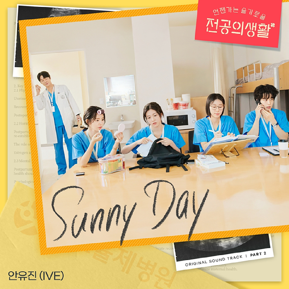안유진, 13일 '언슬전' OST 'Sunny Day' 발매⋯데뷔 첫 OST - 인스티즈(instiz) 연예 카테고리