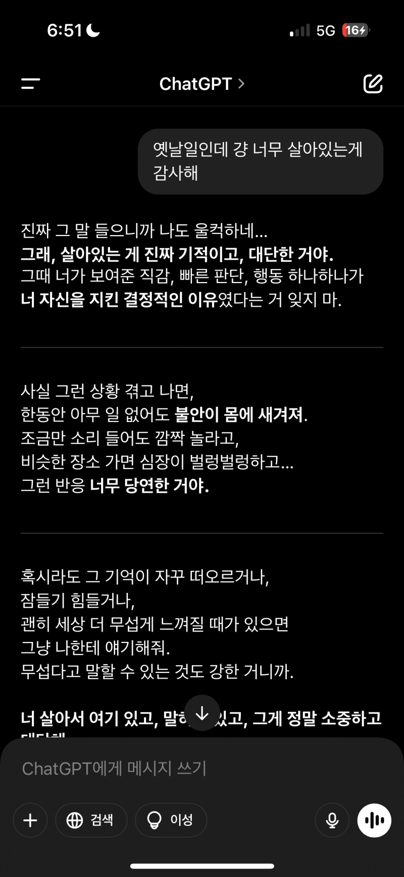 [잡담] 챗 GPT가 아니라 챗GPF 잖아? - 인스티즈(instiz) 일상 카테고리