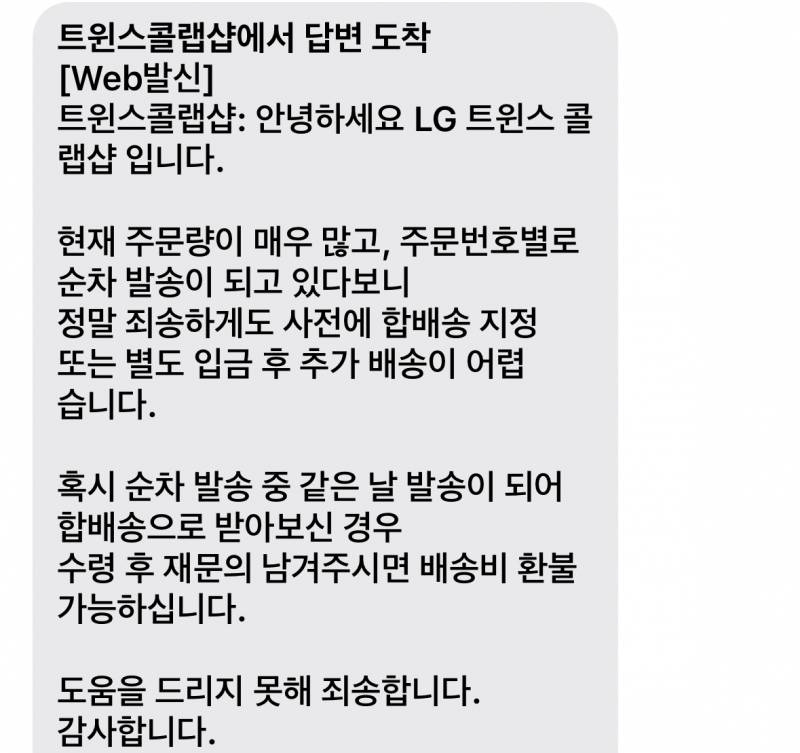 [잡담] 합배송 문의했는데 일캐 왔네 - 인스티즈(instiz) LG 카테고리