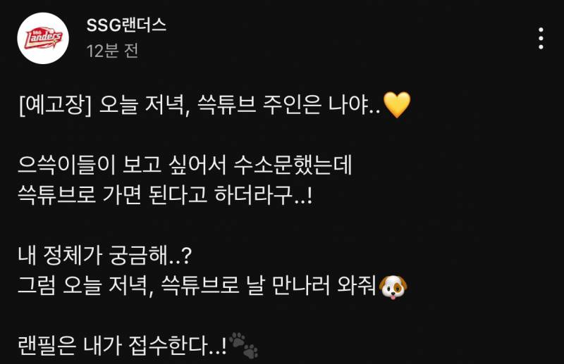 [잡담] 쓱튜브 깜자온다…!!!! - 인스티즈(instiz) SSG 카테고리