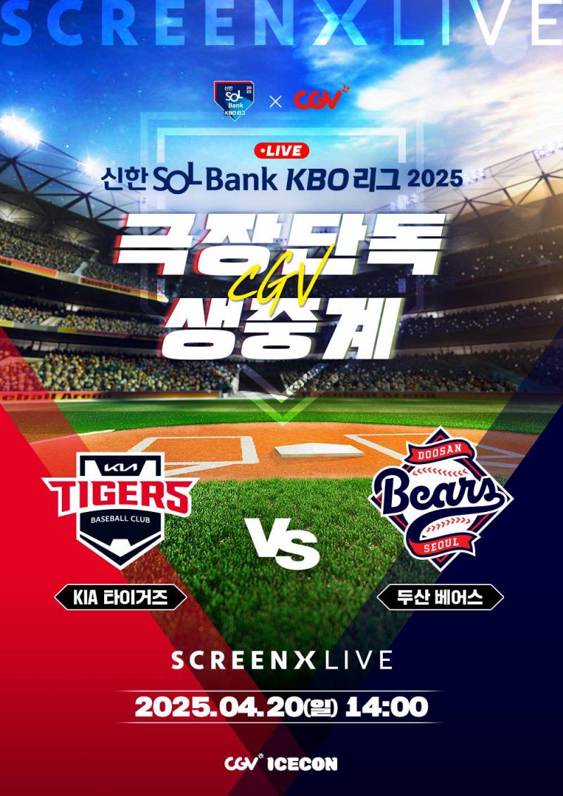 [잡담] cgv에서 두산 응원하자!! - 인스티즈(instiz) 두산 카테고리