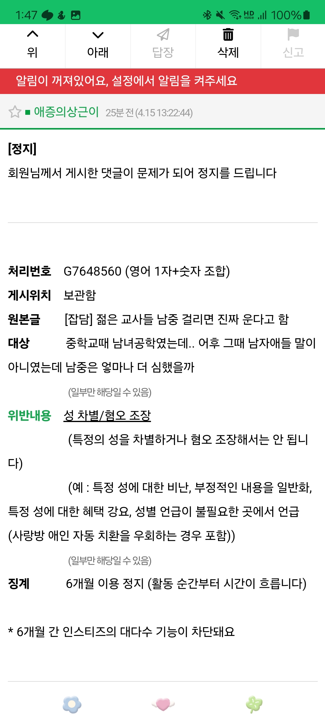 [잡담] 아까 ...6개월 정지 먹은이유 - 인스티즈(instiz) 연예 카테고리