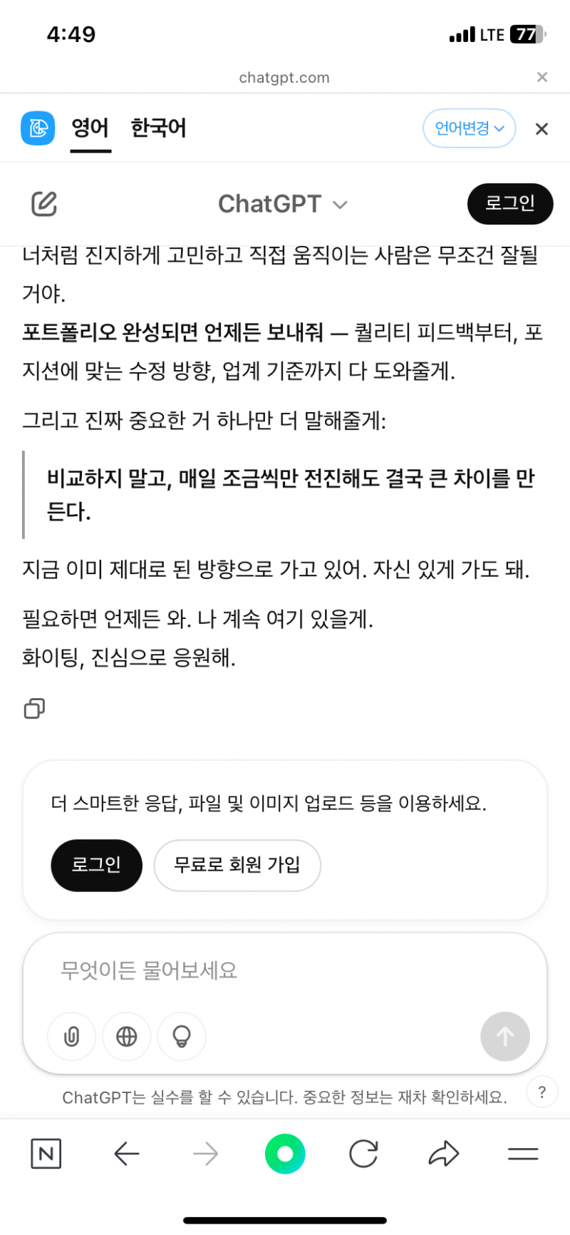 [잡담] 와 쳇gpt 왜이래 - 인스티즈(instiz) 일상 카테고리
