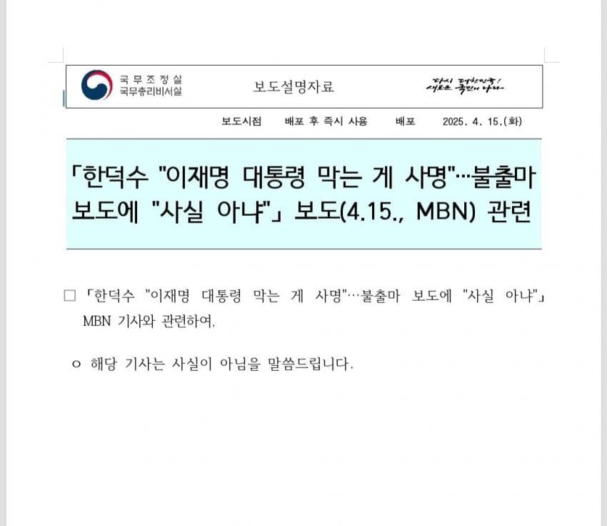 [정보/소식] 긴급)국무총리실 mbn 보도는 오보 - 인스티즈(instiz) 연예 카테고리