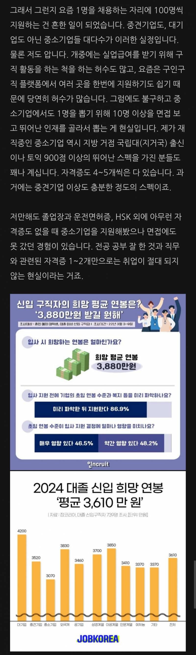 [잡담] 요즘 IMF 수준으로 취업어려운거 맞대.... - 인스티즈(instiz) 일상 카테고리