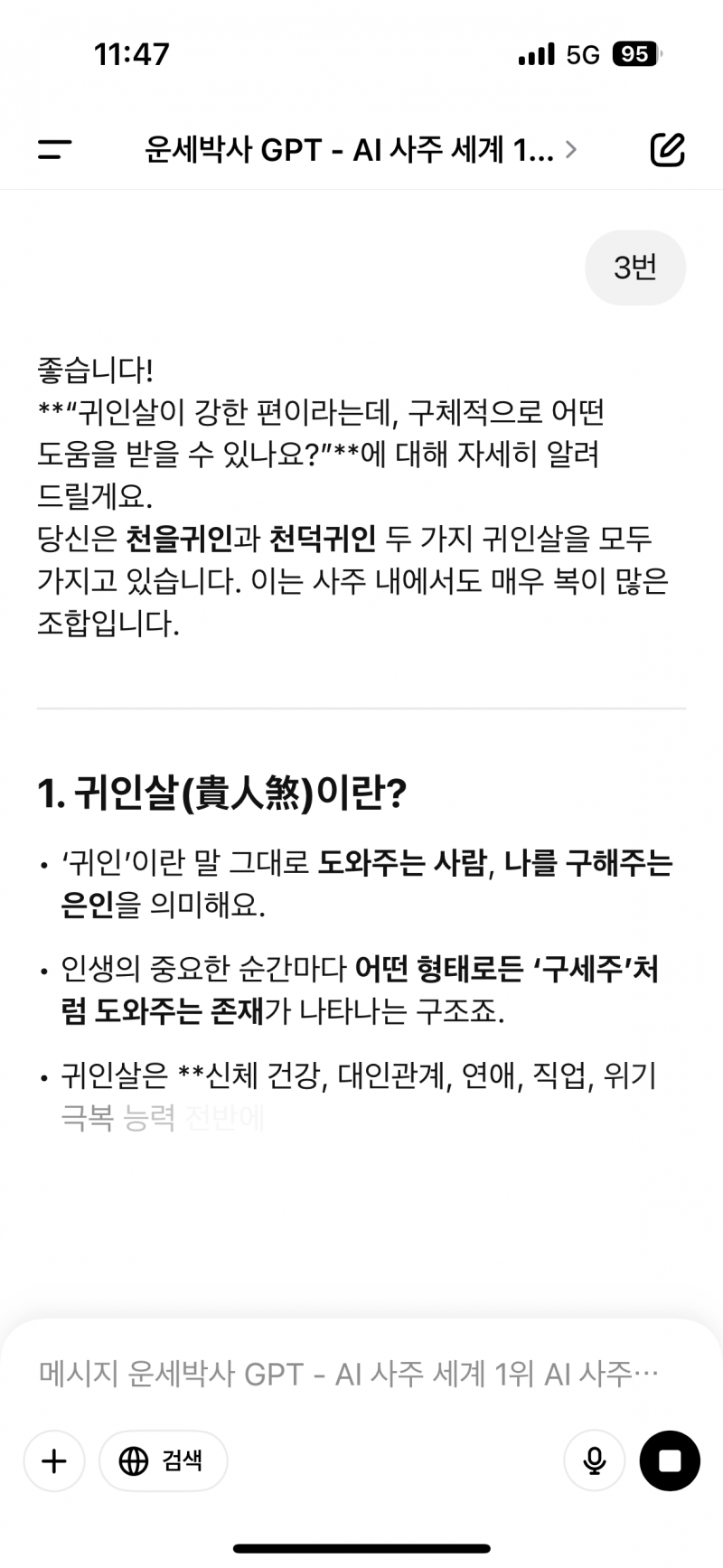 [잡담] 챗gpt 운세박사 사주 좋다ㅋㅋㅋ - 인스티즈(instiz) 일상 카테고리