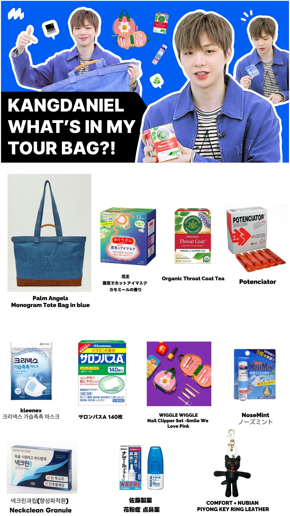 [정보/소식] 강다니엘 'What's in my tour bag?' - 인스티즈(instiz) 연예 카테고리