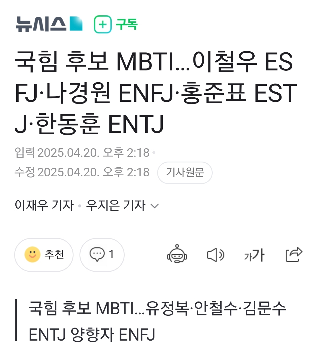 [정보/소식] 국힘 후보 MBTI…이철우 ESFJ·나경원 ENFJ·홍준표 ESTJ·한동훈 ENTJ - 인스티즈(instiz) 연예 카테고리
