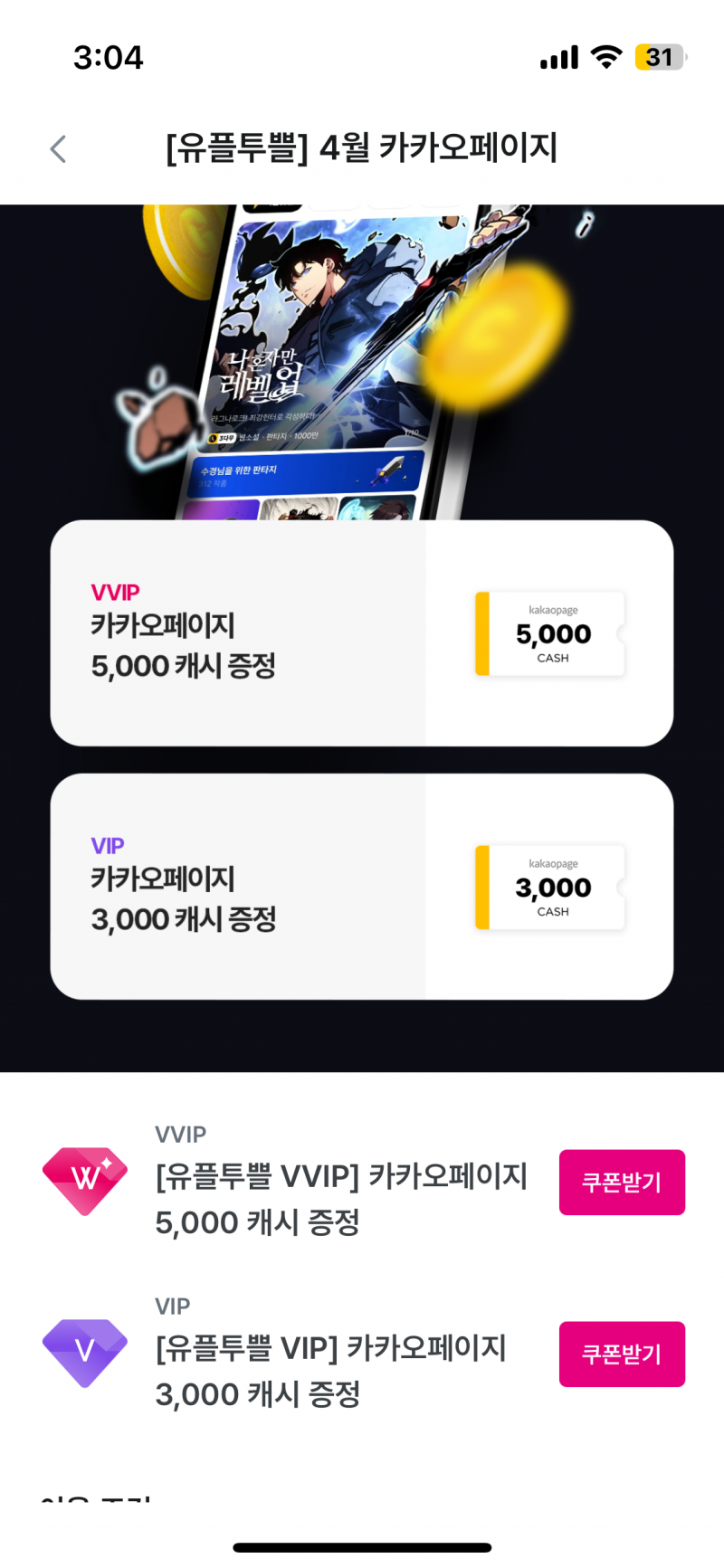 [잡담] 유플러스 vip인 익들 카카오페이지 캐시준다 - 인스티즈(instiz) 일상 카테고리