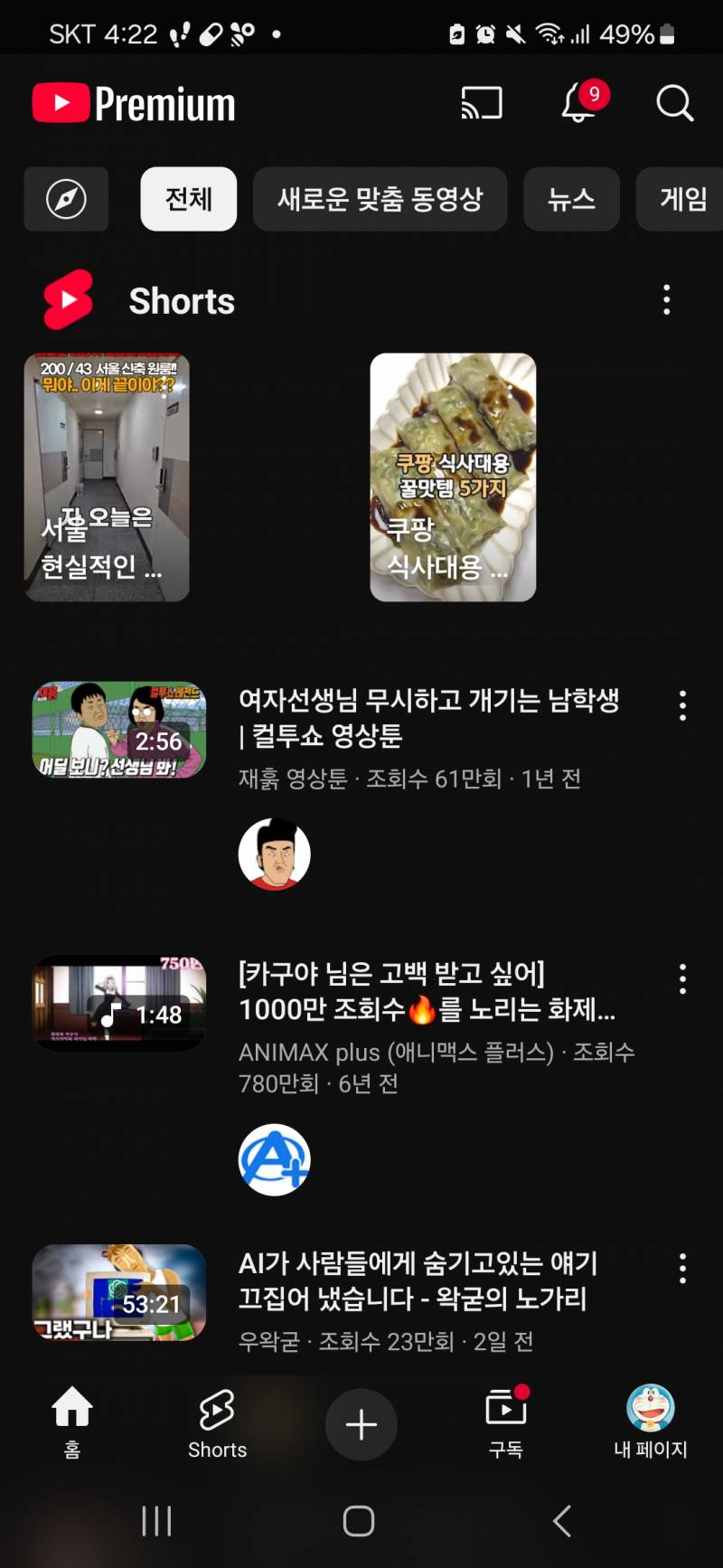 [잡담] 유튜브 또 업데이트함? - 인스티즈(instiz) 일상 카테고리