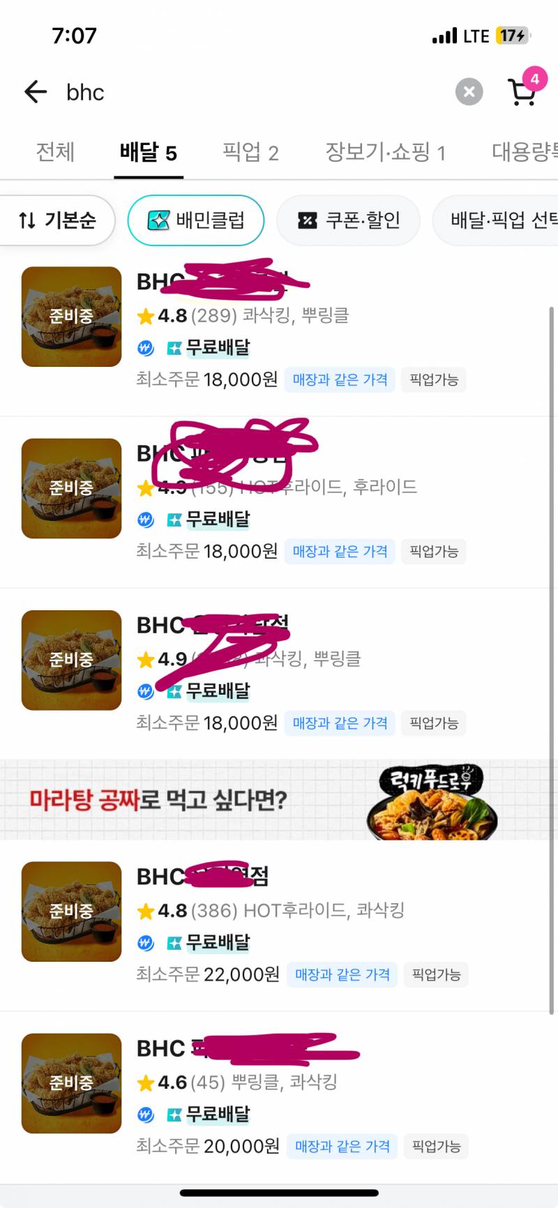 [잡담] 와 bhc 동네에 잇는거 싹다닫음ㅋㅋ.. - 인스티즈(instiz) 일상 카테고리