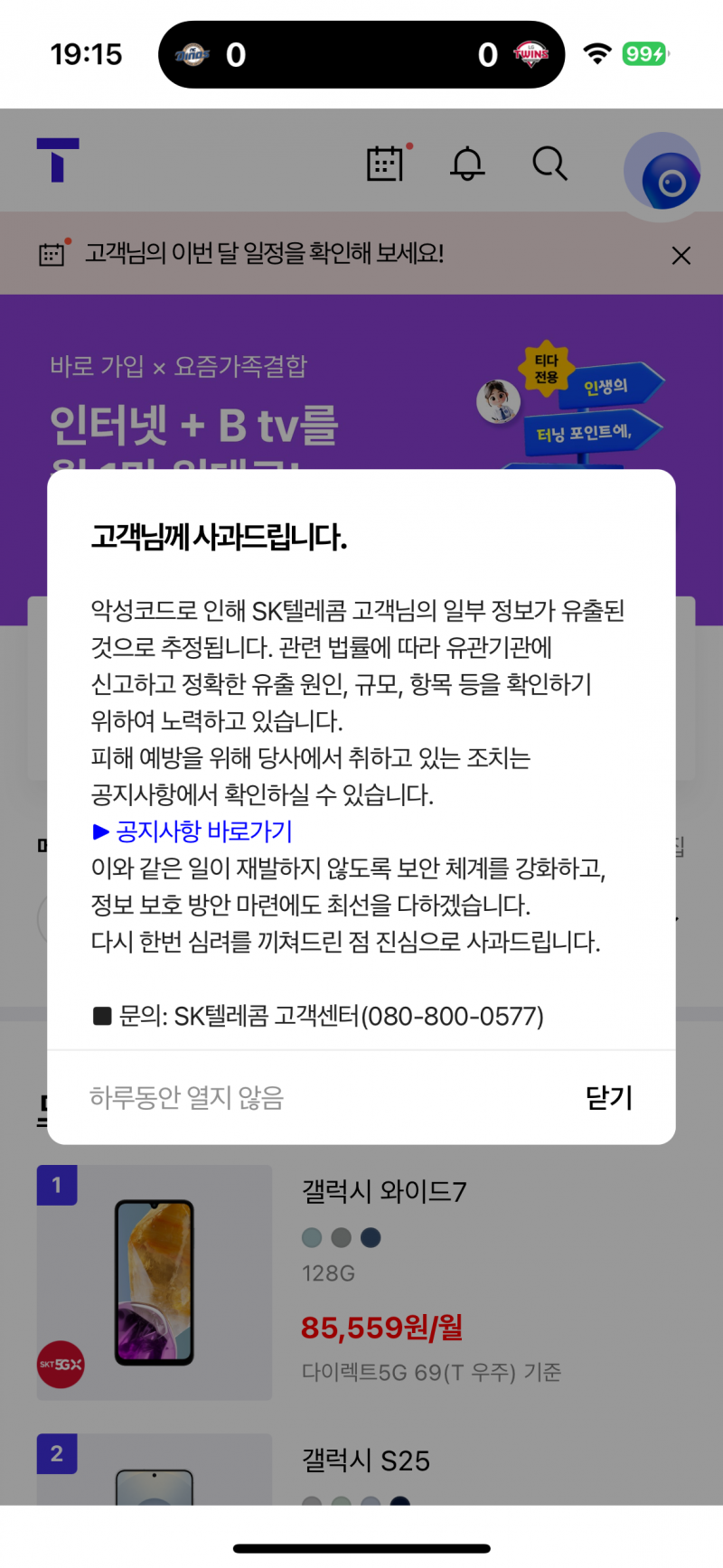 [잡담] skt 모바일 앱 들어갔는데 이래뜨몀 - 인스티즈(instiz) 일상 카테고리