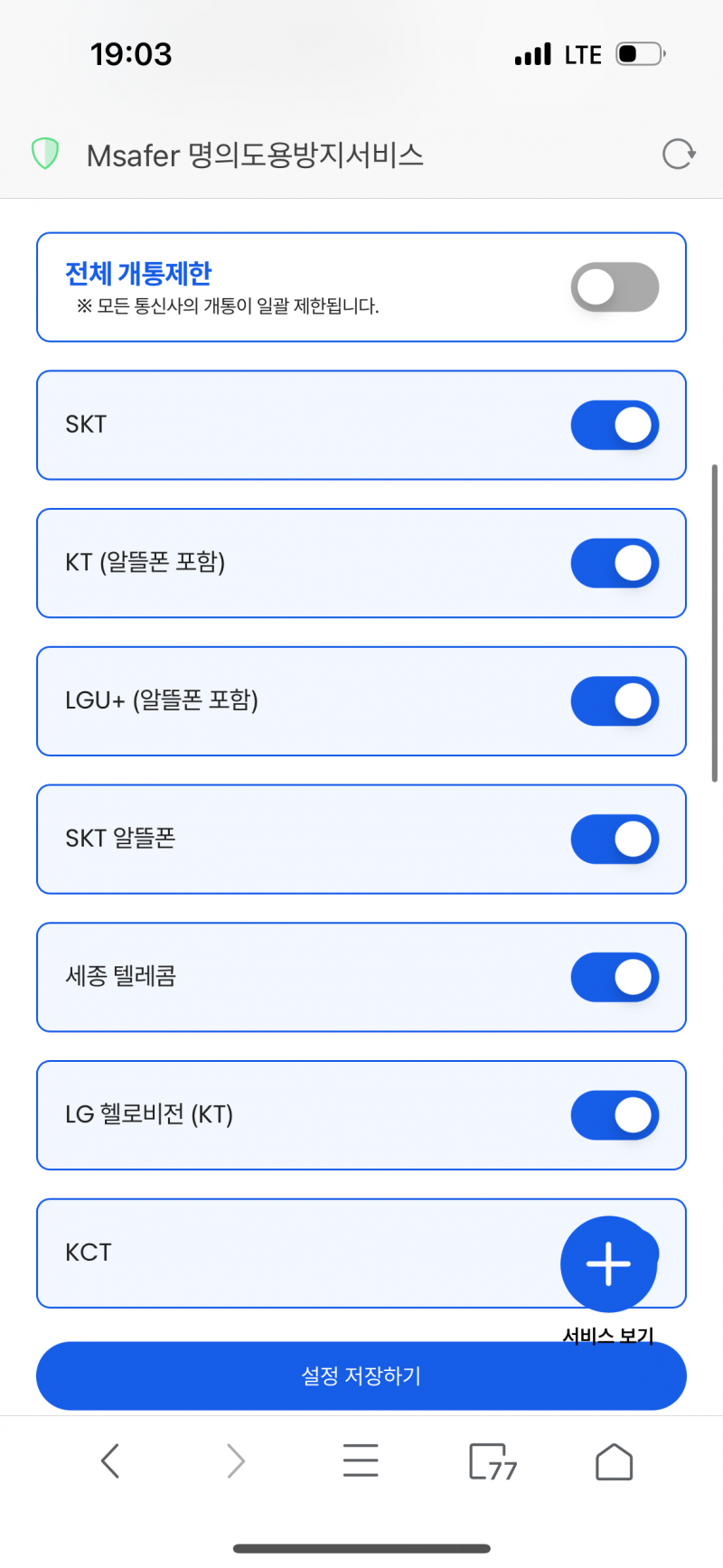 [잡담] sk 익들은 엠세이퍼가서 일단 이거해 - 인스티즈(instiz) 일상 카테고리