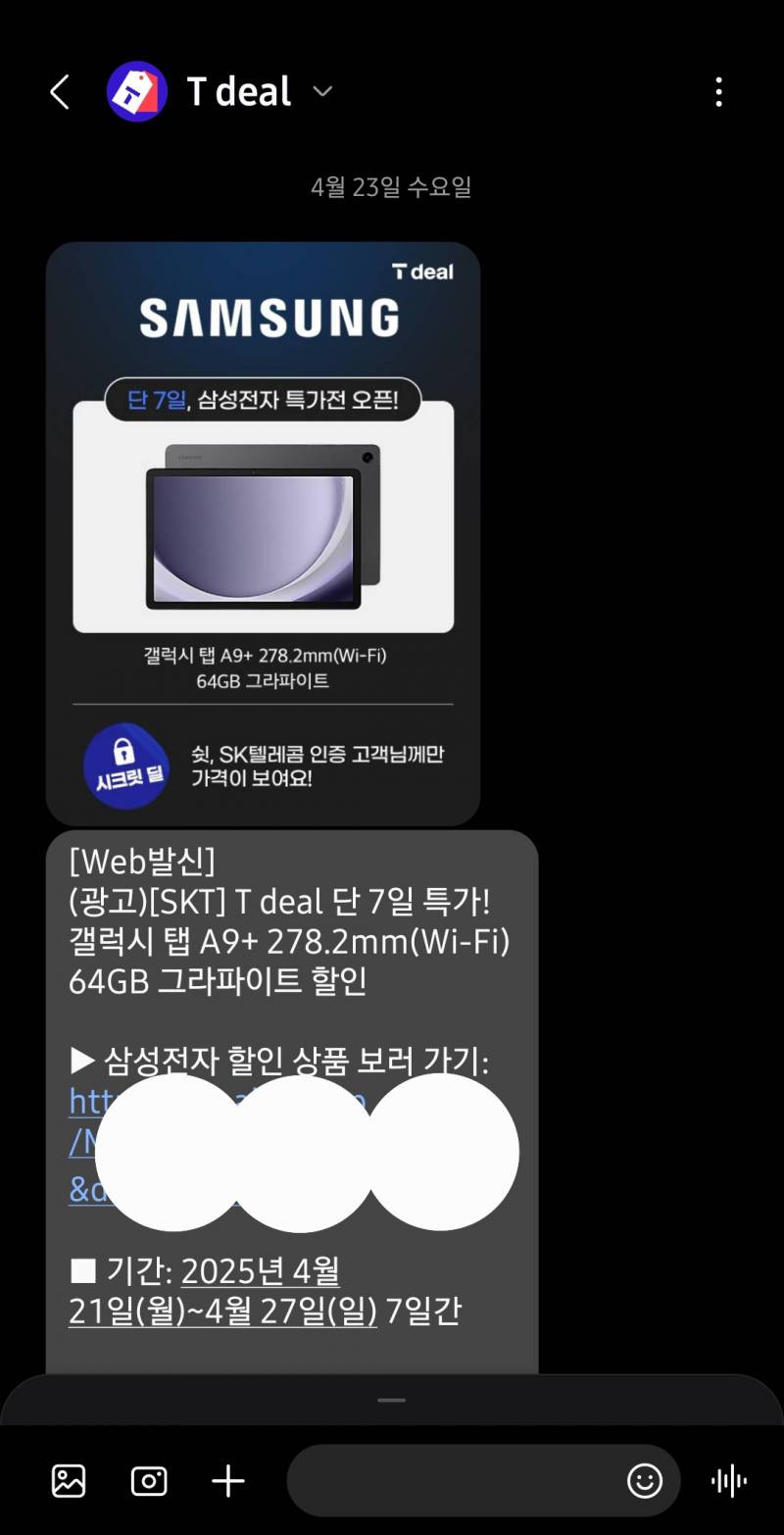 [잡담] 오늘 skt에서 온 문자가 - 인스티즈(instiz) 일상 카테고리