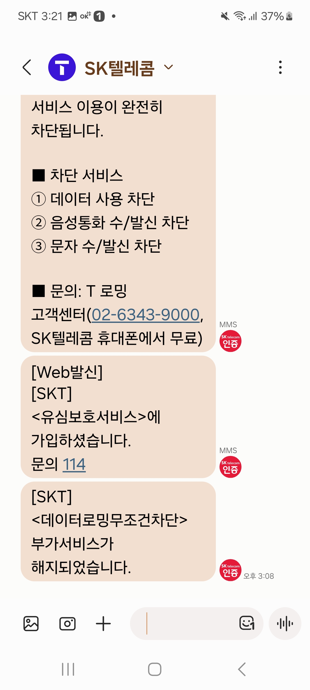[잡담] skt보호신청 문자이거맞아? - 인스티즈(instiz) 연예 카테고리