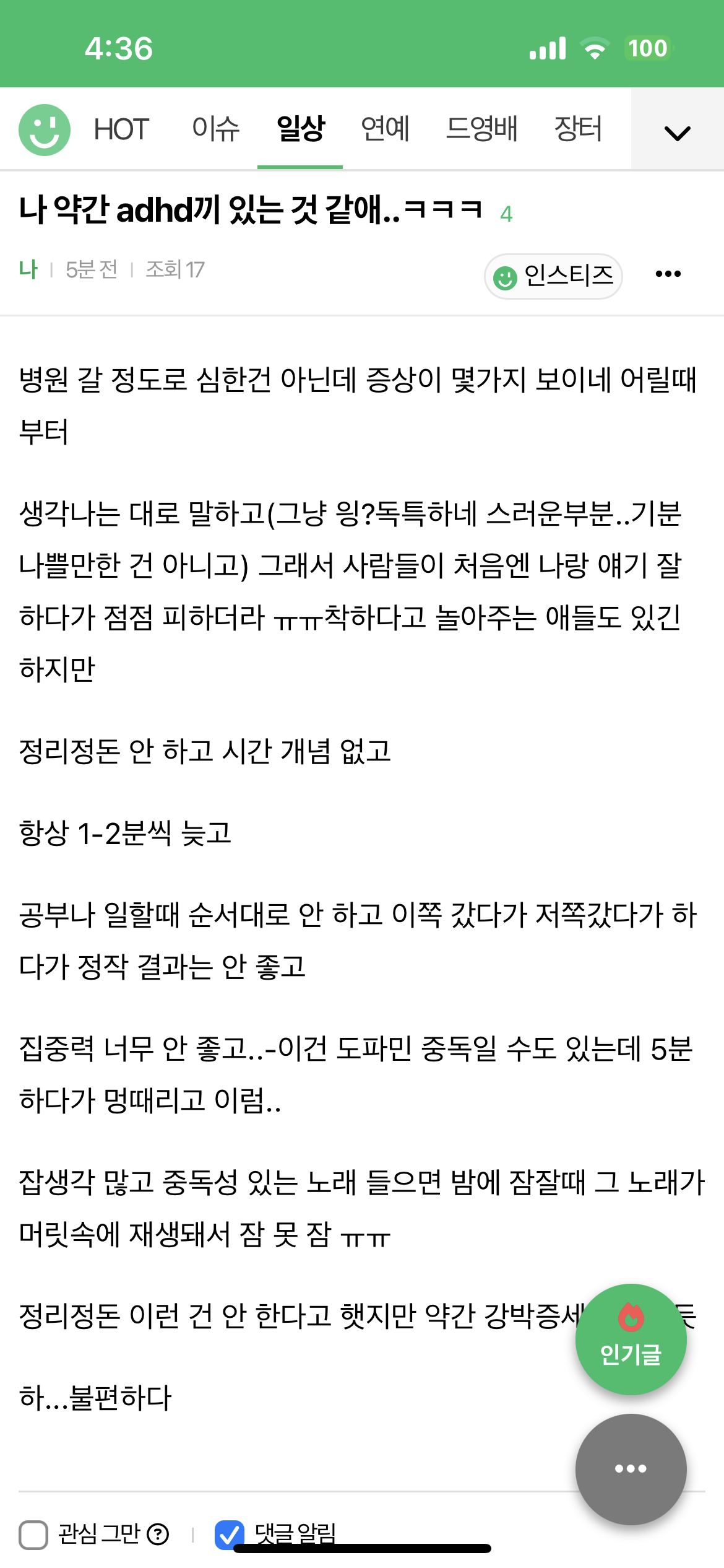 [잡담] adhd익들아 adhd증상이야? - 인스티즈(instiz) 연예 카테고리