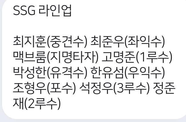 [잡담] 라인업 - 인스티즈(instiz) SSG 카테고리