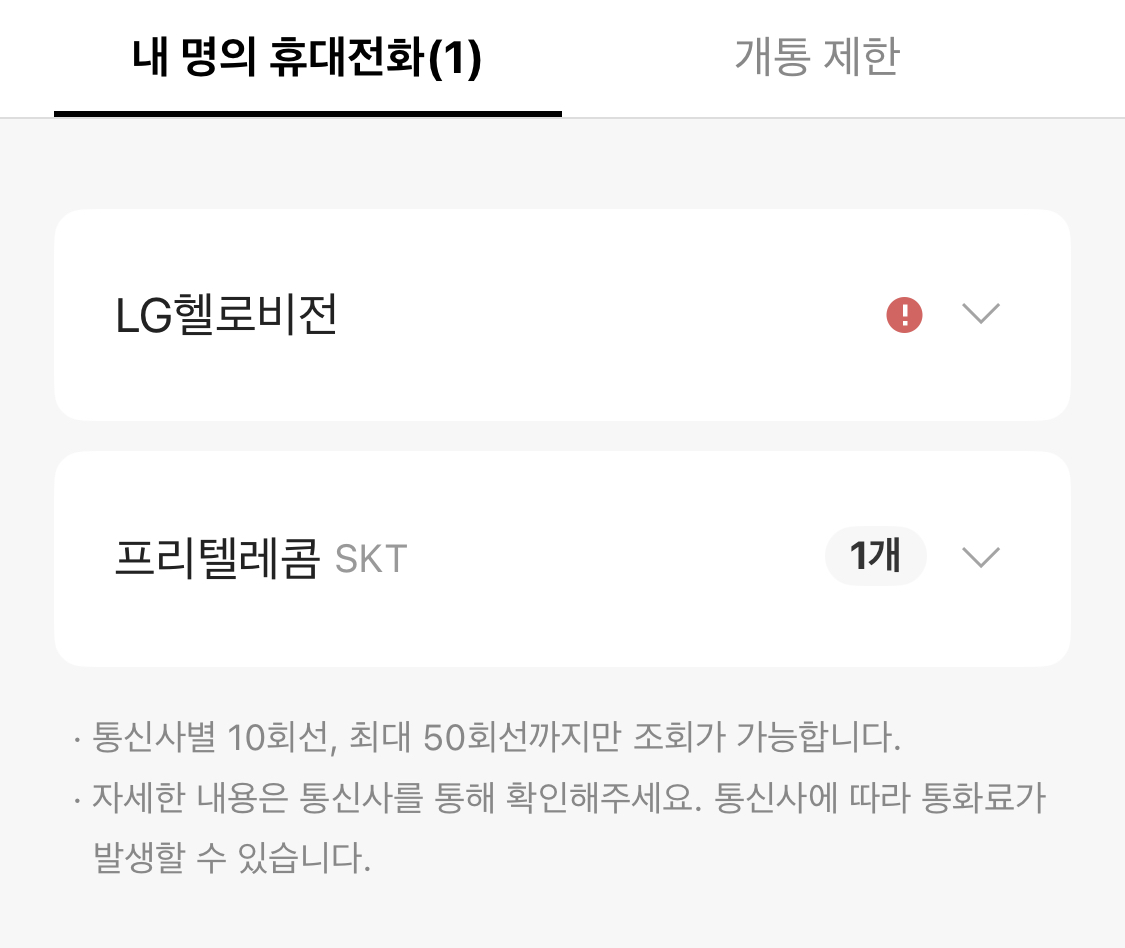 [잡담] 나이거 skt 해킹된거야.???? - 인스티즈(instiz) 연예 카테고리