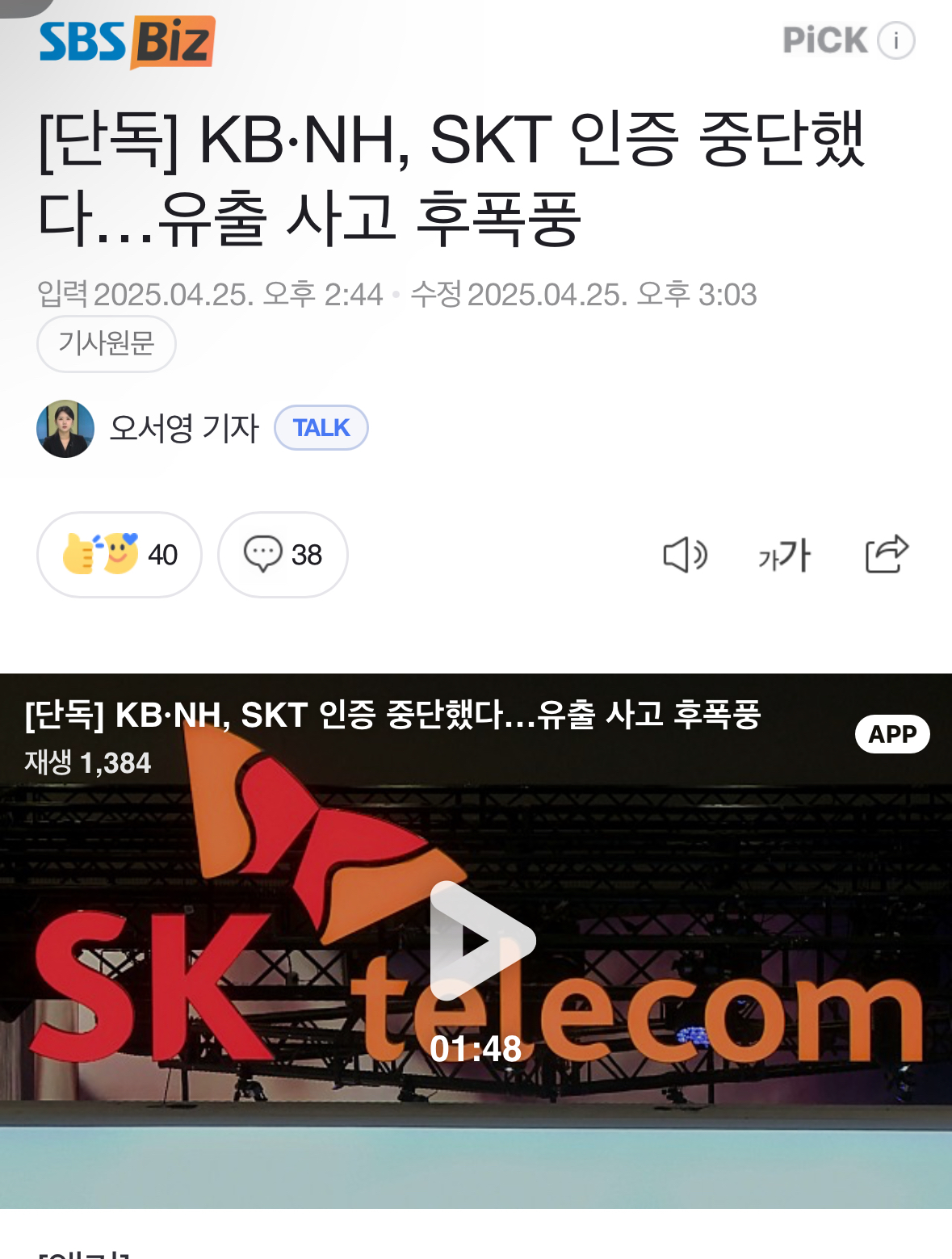 [잡담] Skt 본인인증 막는 금융권도 생겼네.. 농협 국민 - 인스티즈(instiz) 연예 카테고리