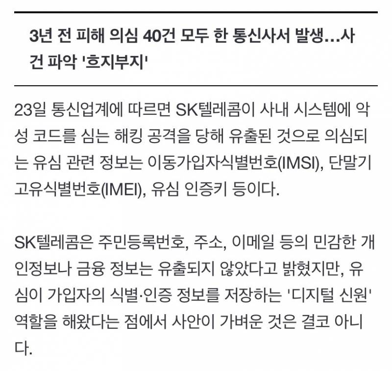 [잡담] skt 유심이랑 폰까지 바꿔야 안심인가봐.. - 인스티즈(instiz) 일상 카테고리