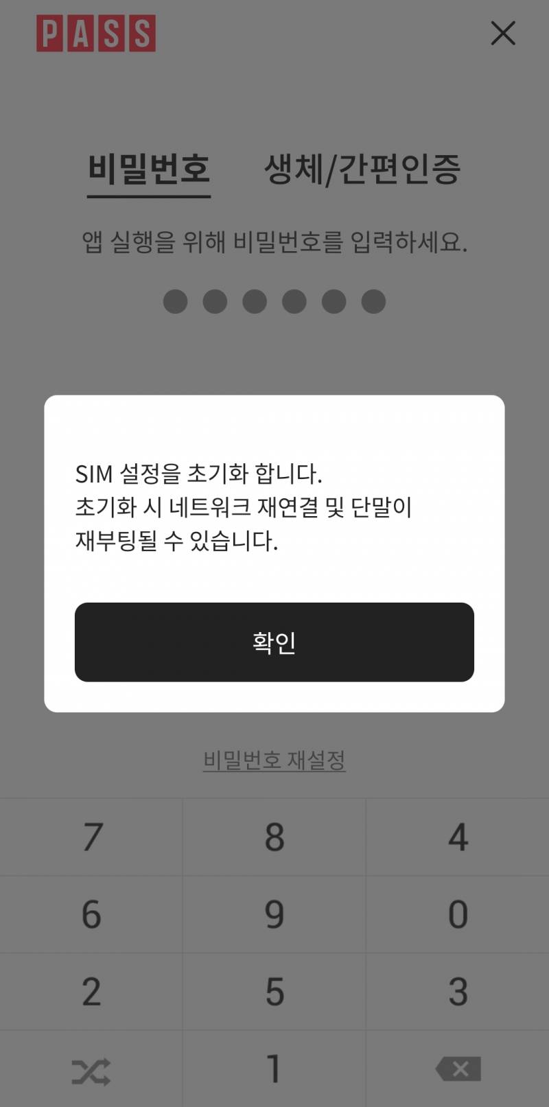 [잡담] Skt pass 이거 눌러도 되는 겅가...? - 인스티즈(instiz) 일상 카테고리