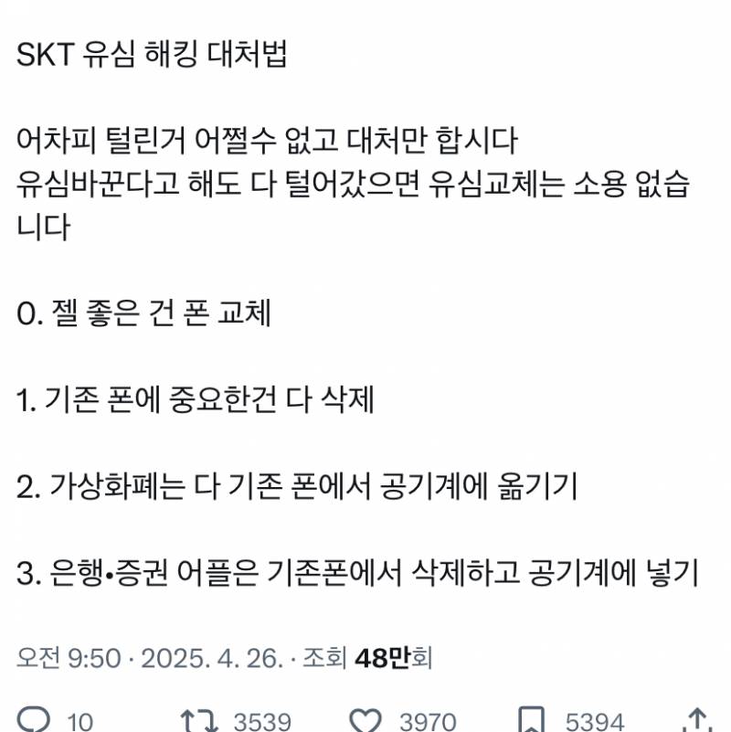 [잡담] skt 대처법이라는데 폰 바꿔야돼? - 인스티즈(instiz) 일상 카테고리