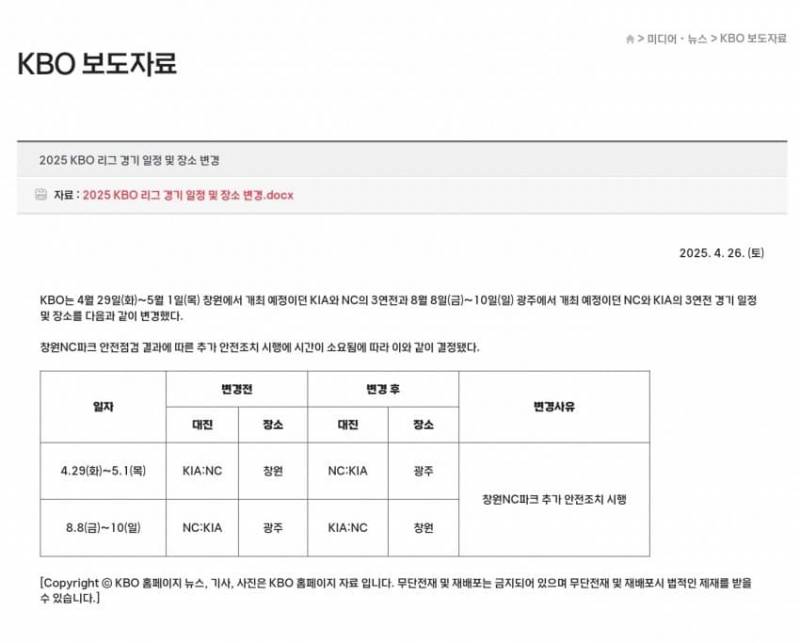 [잡담] 다음주 KIA NC 창원전 변경 - 인스티즈(instiz) 야구 카테고리