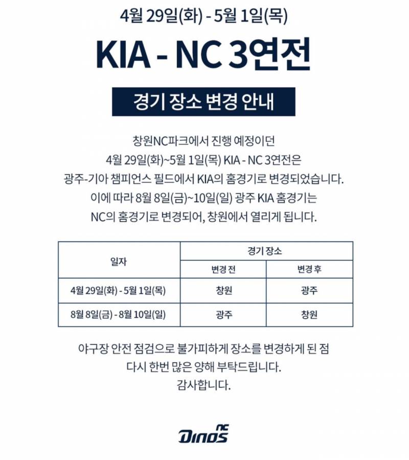 [잡담] 주중경기 바꾼대 - 인스티즈(instiz) NC 카테고리